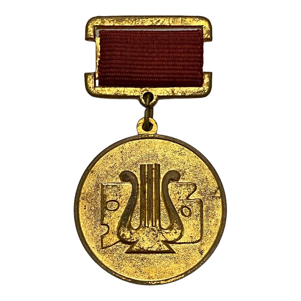 Знак "За достижения в самодеятельном художественном творчестве" СССР 1981-1990 гг.
