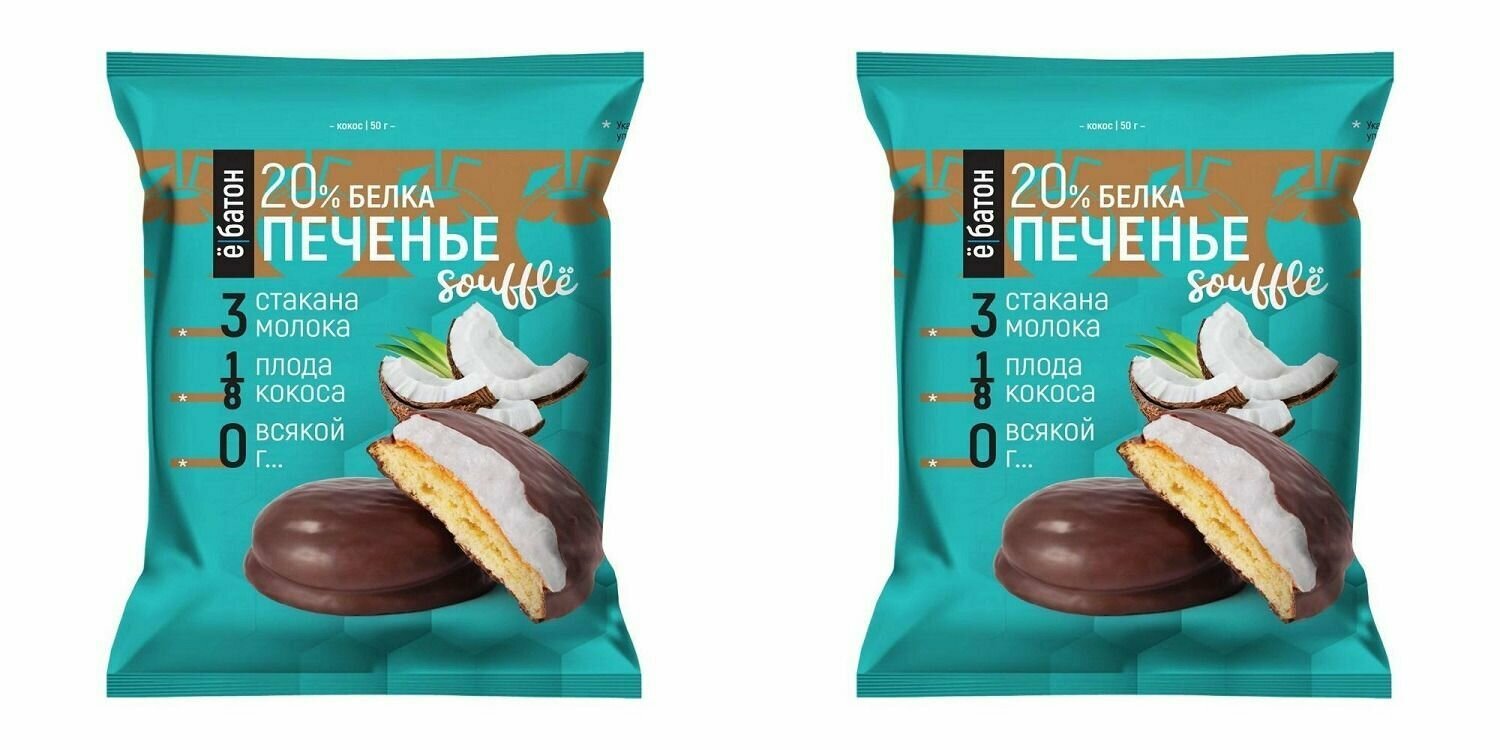 Печенье с суфле Ё|батон, Кокос, без сахара, 50 гр, 2 уп
