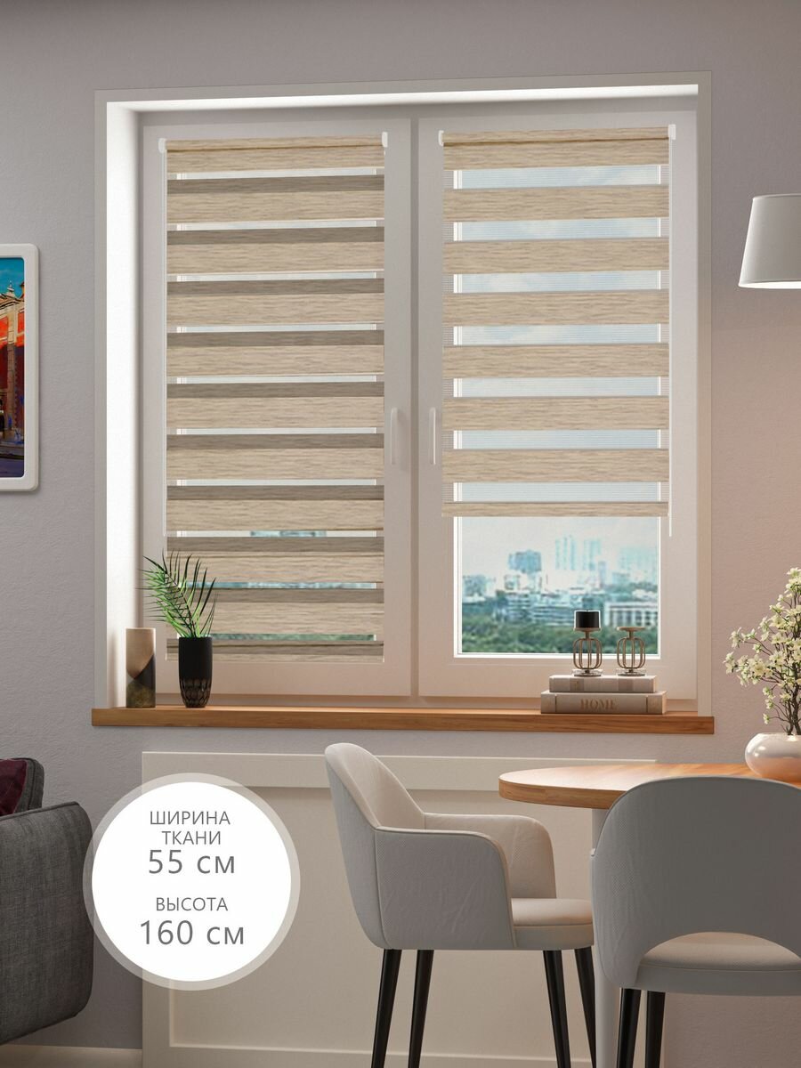 Рулонная штора FixLine Amigo VEGAS День-Ночь 55x160 см, бежевый
