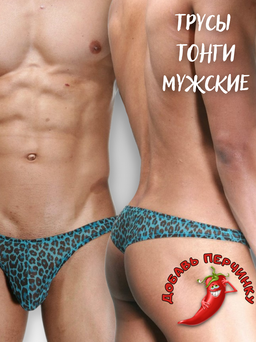 Мужские трусы тонги, стринги бирюзовые с леопардовым принтом LaBlinque LB15335 L/XL (48-50)