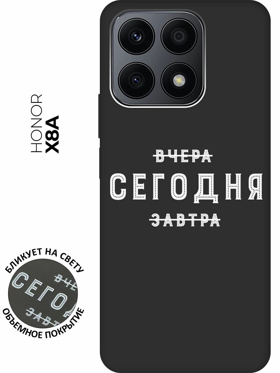 Матовый чехол Today W для Honor X8a / Хонор Х8А с 3D эффектом черный