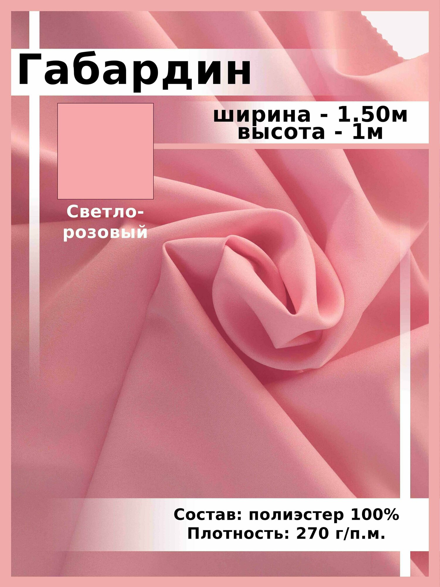 Габардин ткань Белый Лебедь / ФУА