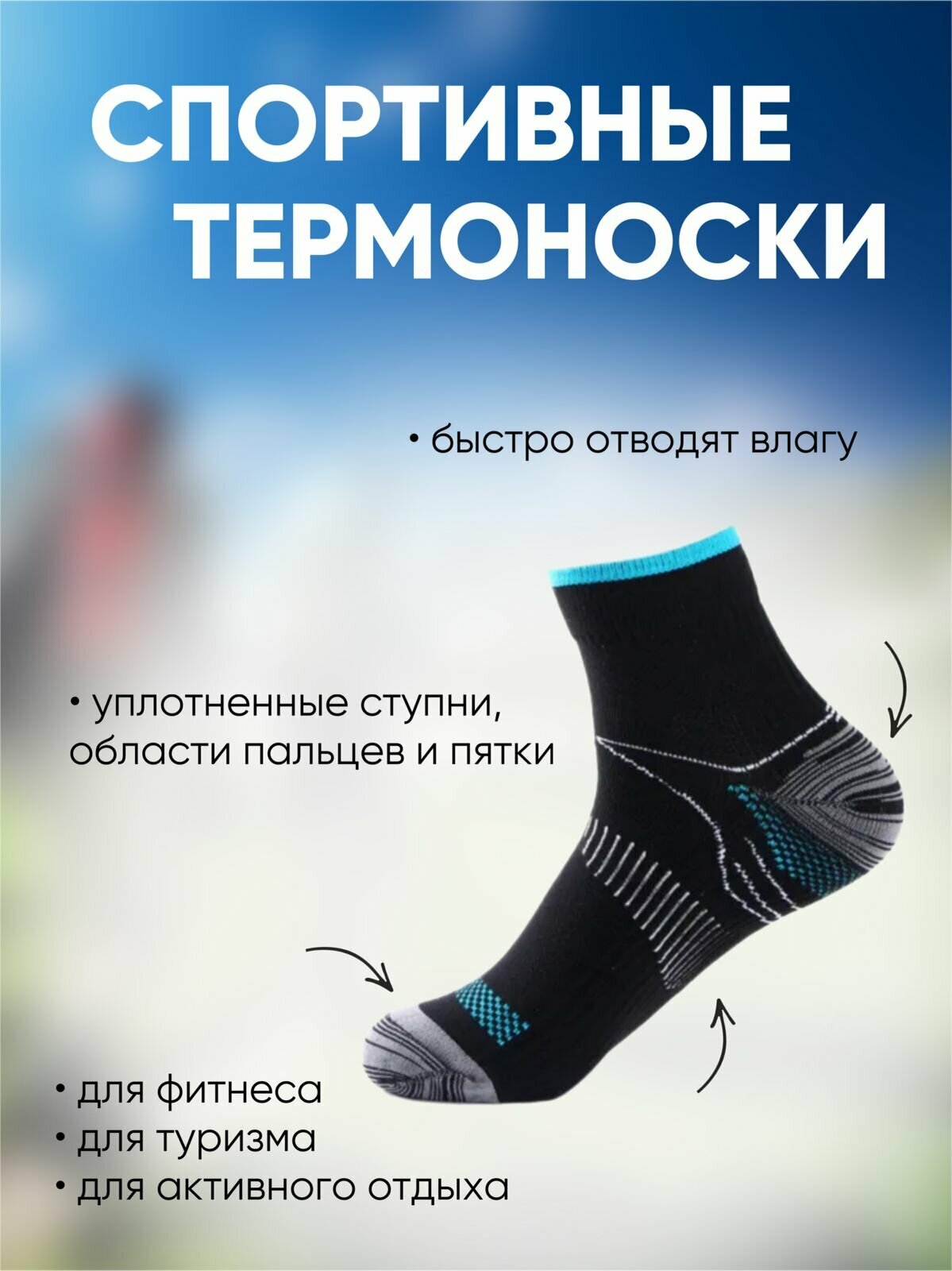 Носки