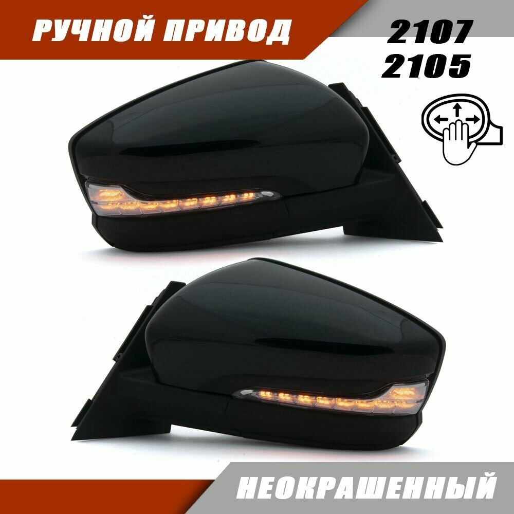 Зеркало заднего вида ВАЗ 2105 2107 в стиле Granta FL неокрашенное