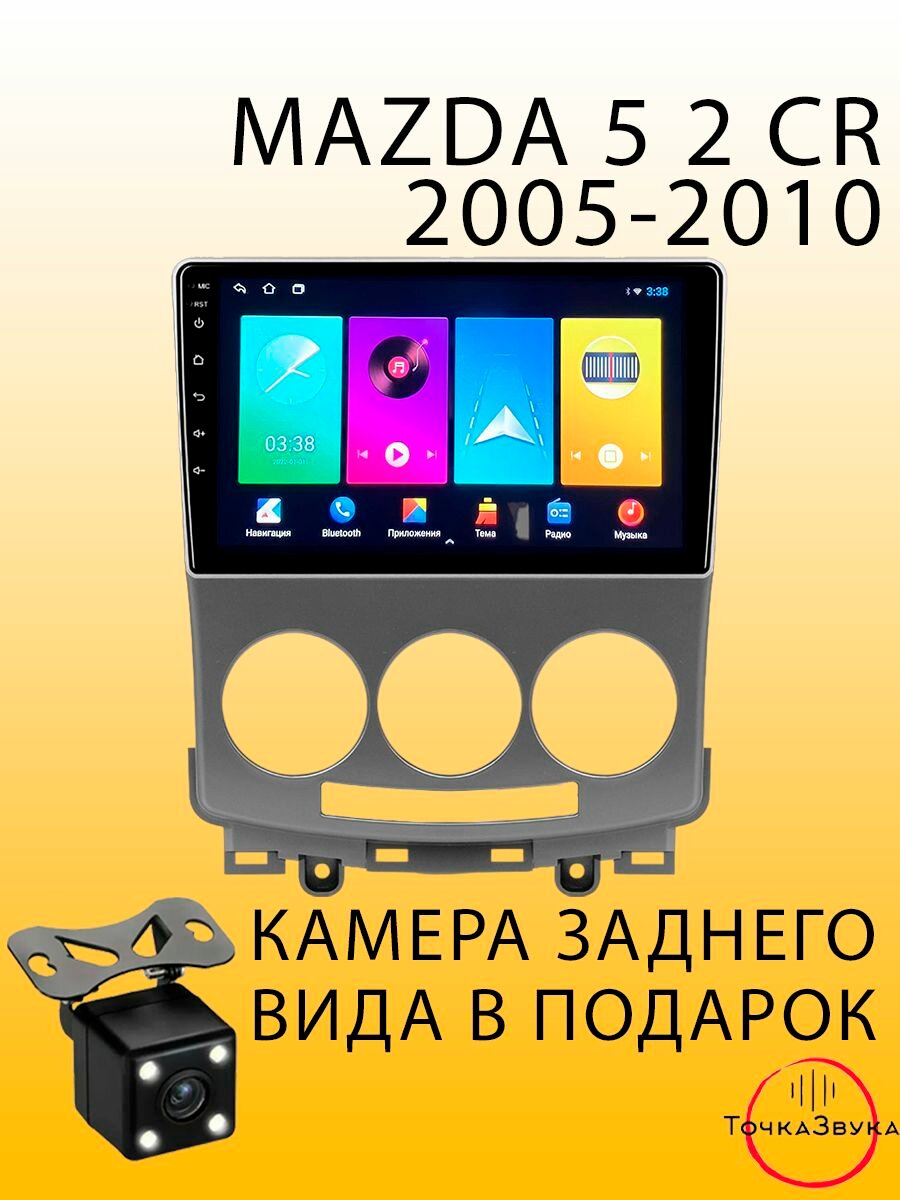 Автомагнитола Mazda 5 2 CR 2005-2010 1/32Gb, Bluetooth, FM/AM, GPS