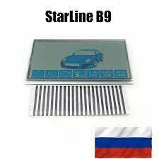 Дисплей жк на шлейфе STAR-LINE B9, С9