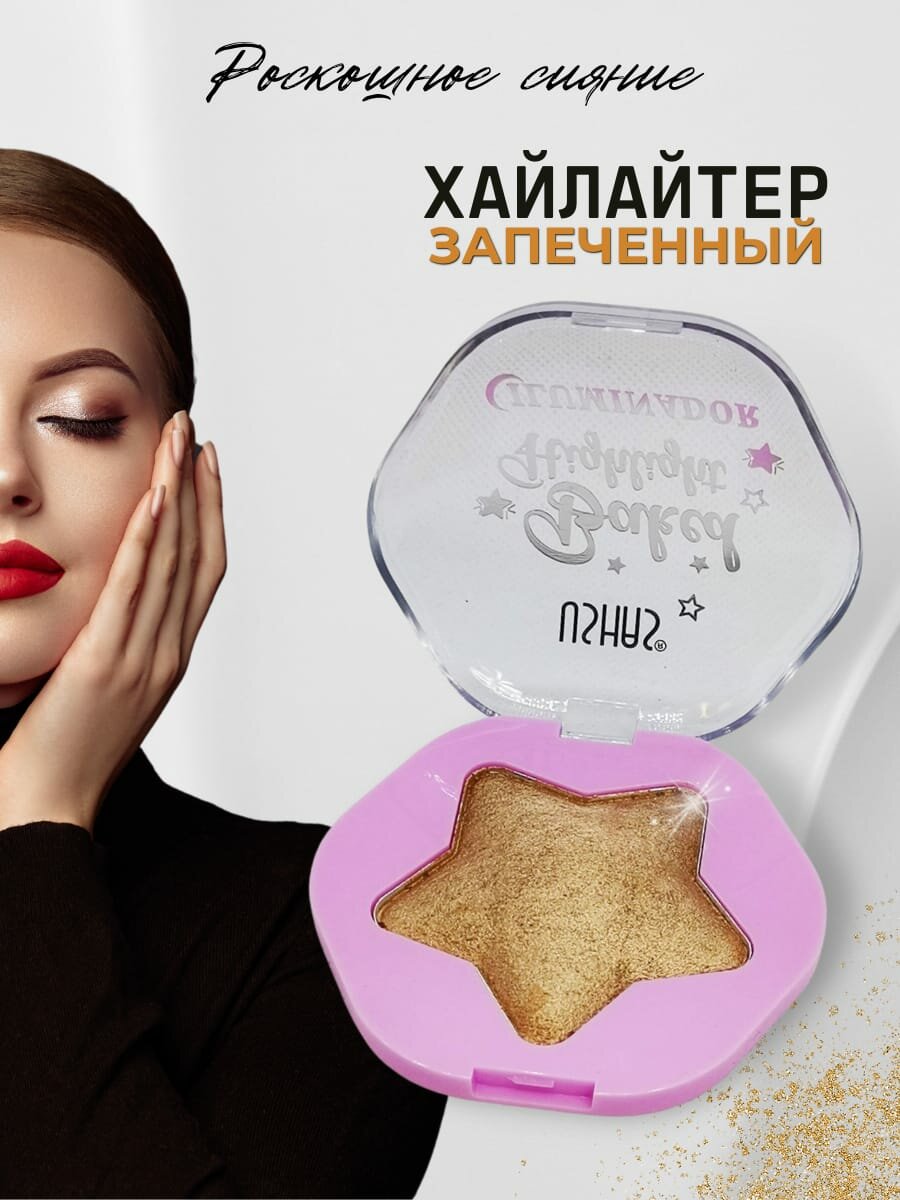 Запеченный хайлайтер для лица USHAS К290-1 в палетке, шелковая текстура