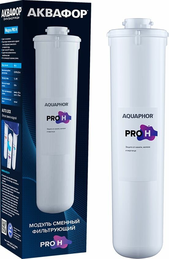 Модуль сменный фильтрующий Аквафор Pro H, Ресурс 8000 л, 2 л/мин