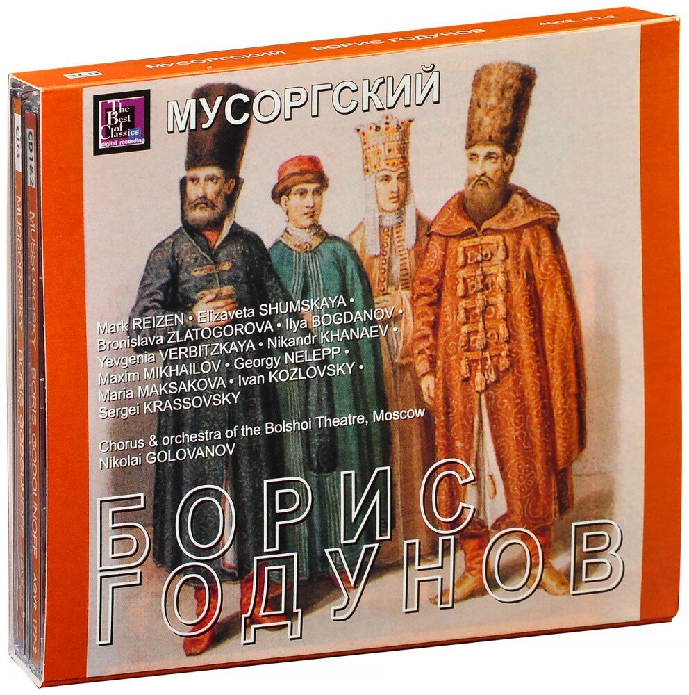Мусоргский М. Борис Годунов (русск. яз.) (3 CD) (СД диск, CD Box + картон)