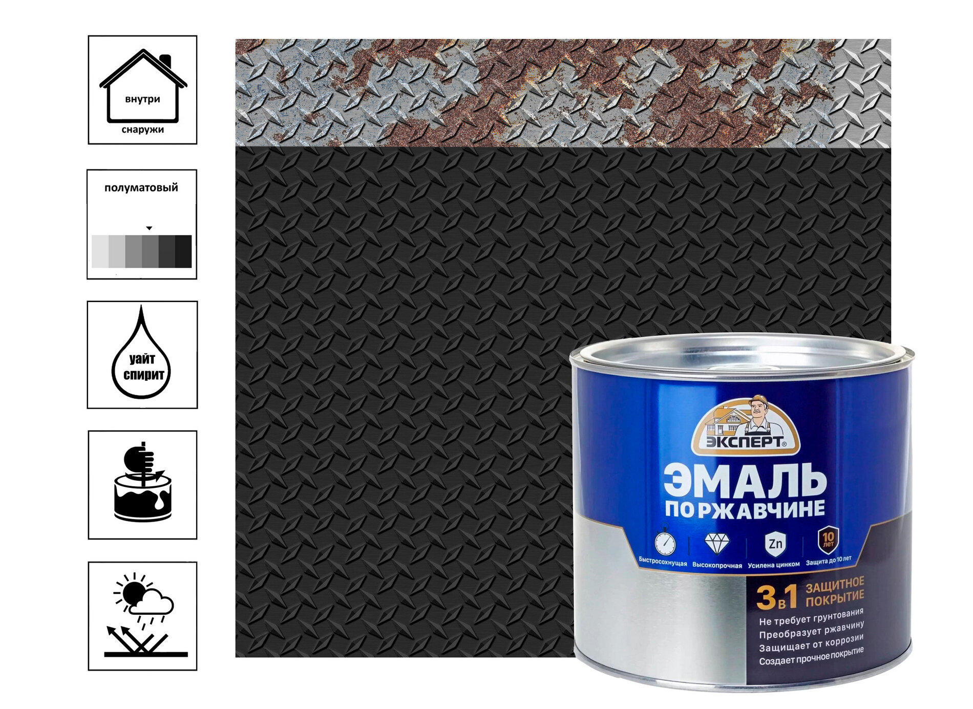 Эмаль Эксперт по ржавчине 3 в 1, полуматовая, черный RAL 9005, 1,8 кг