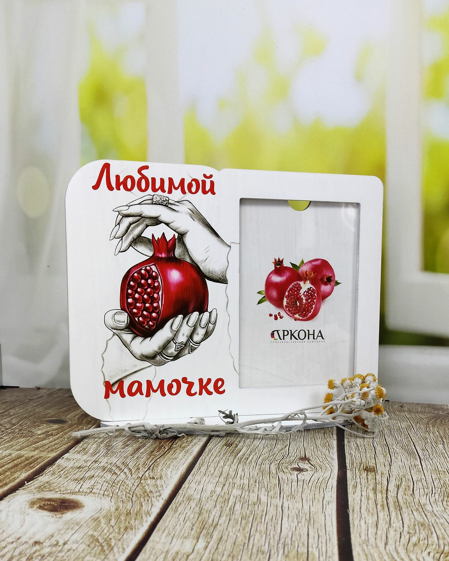 Фоторамка "Мамочке" Аркона