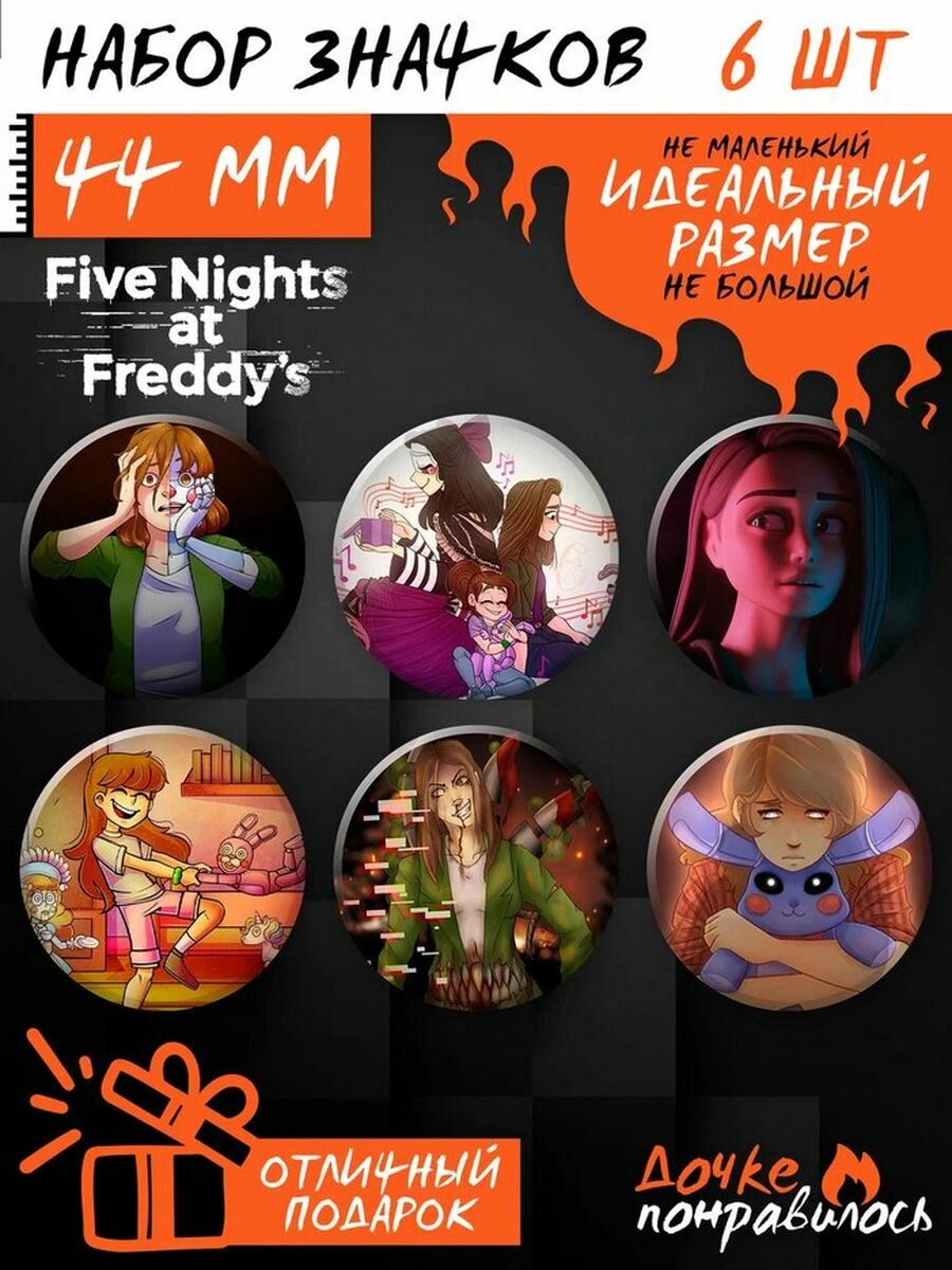 Значки на рюкзак игра Five Nights at Fressy's Чарли Эмили