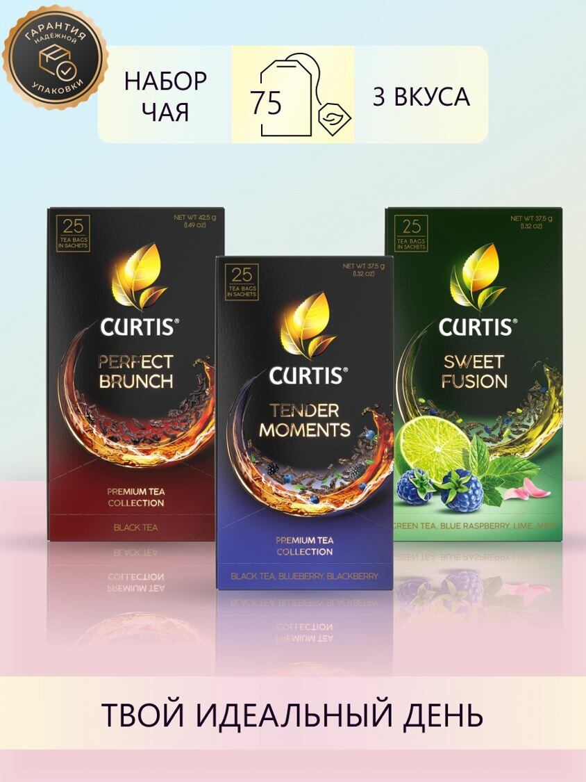 Чай в пакетиках Perfect Brunch /Tender Moments /Sweet Fusion