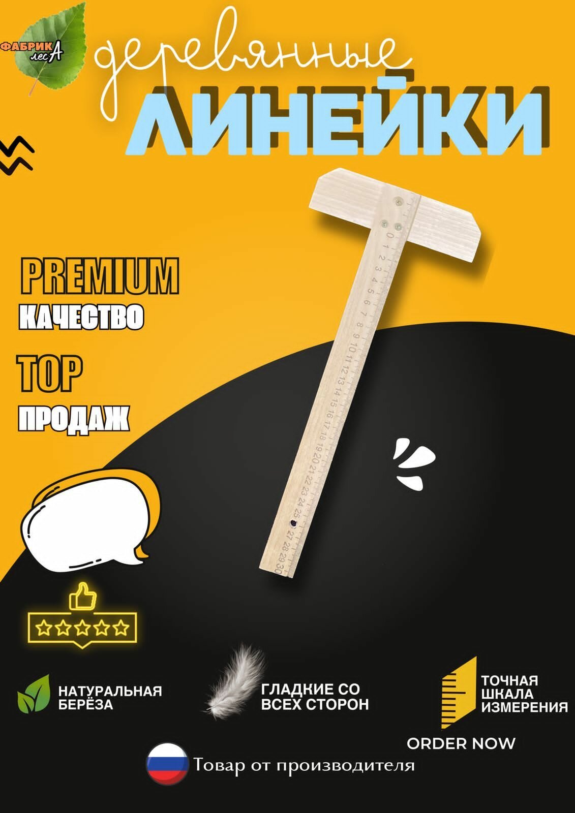 Рейсшина (линейка) с упором 53 см