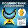 Картинка подсказки