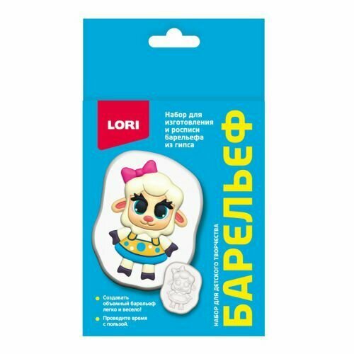 Набор для детского творчества "Дивная овечка" Барельеф LORI