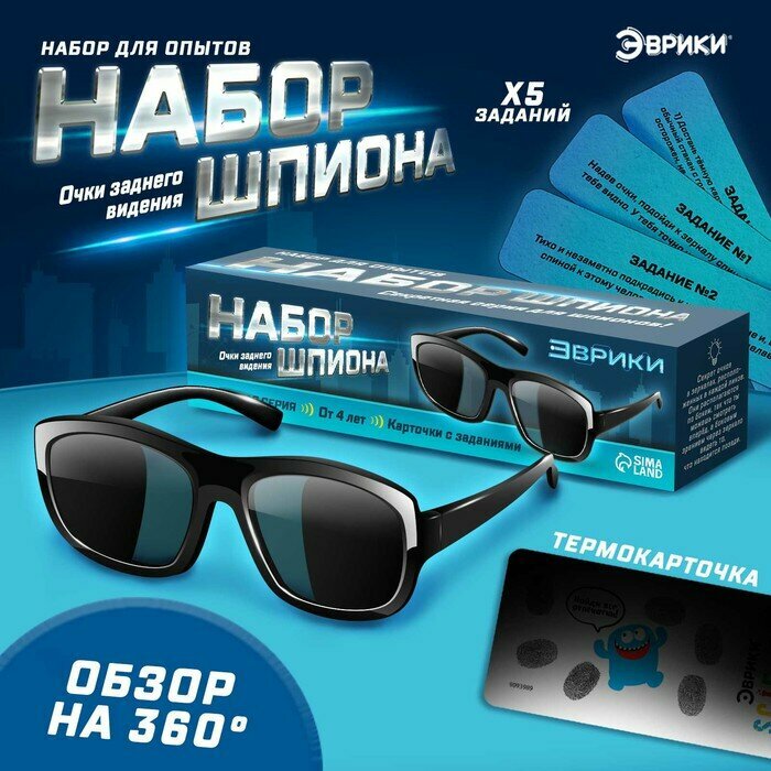 Набор шпиона "Секретная серия", очки заднего видения и задания