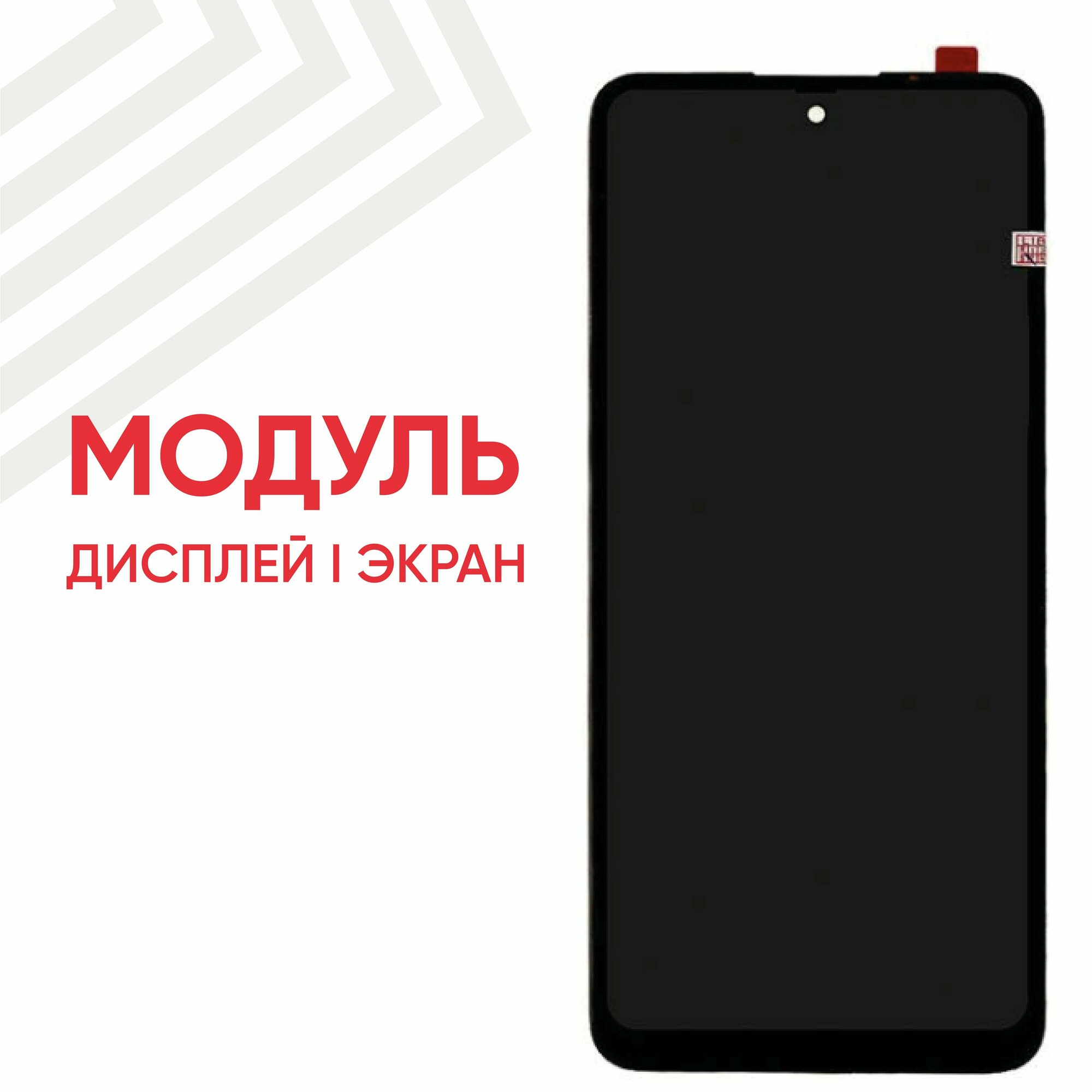 Модуль (дисплей и тачскрин) для телефона TCL 20L, 6.67", 2400х1080 (Full HD), черный