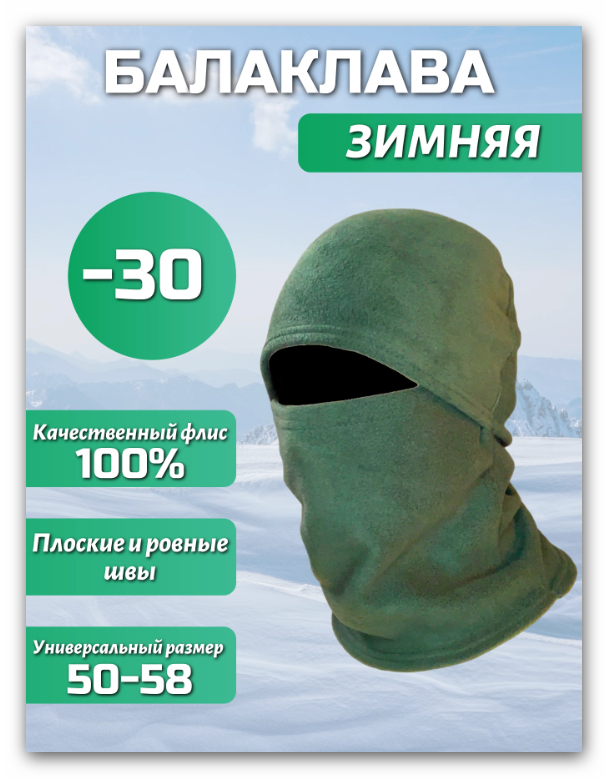 Балаклава  Балаклава двухслойная для мужчин