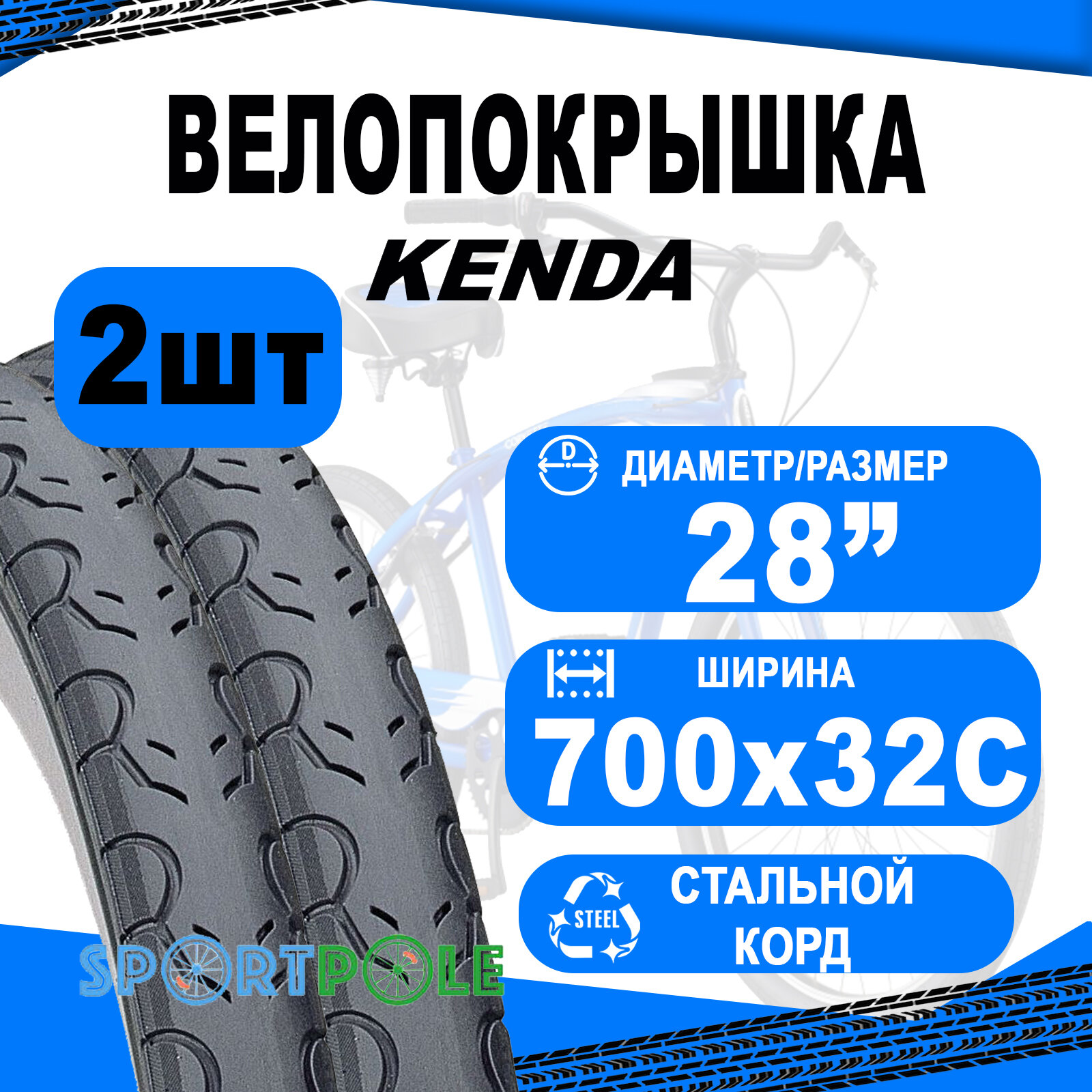 Комплект покрышек 700х32С 5-525835 (новый арт. 5-520761) (32-622) K193 KWEST слик (25) KENDA