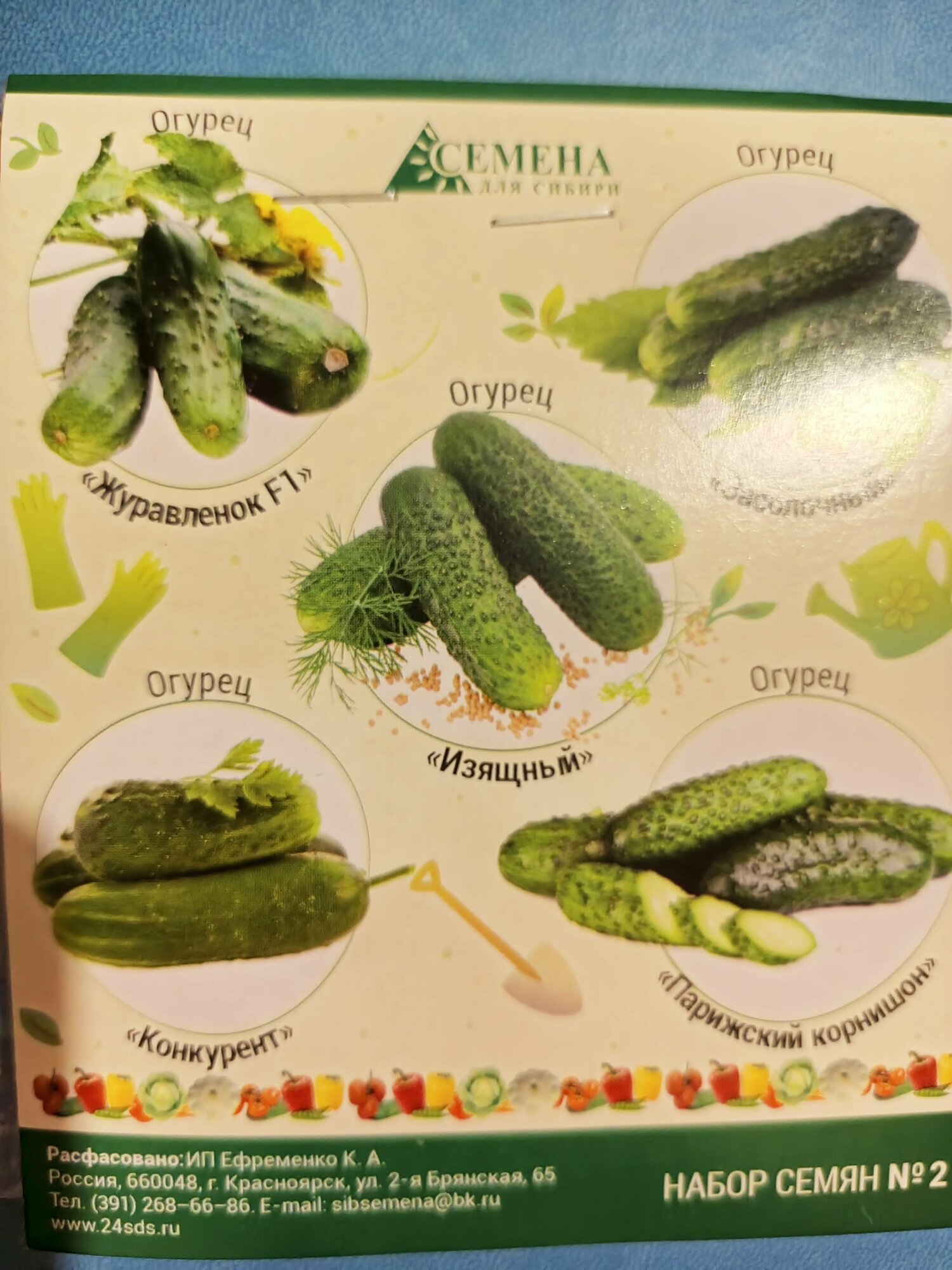 Набор семян огурцов