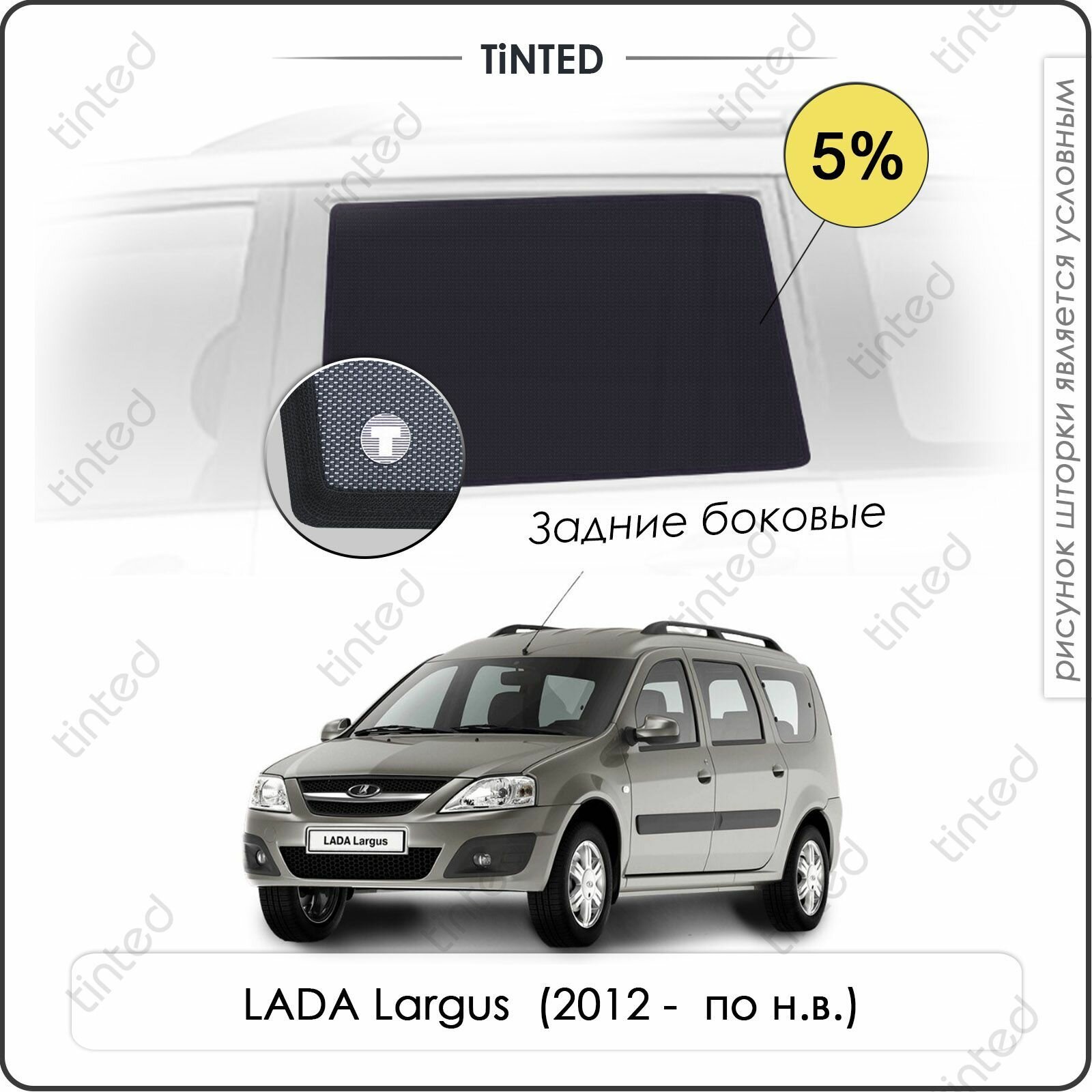 Шторки на автомобиль солнцезащитные LADA Largus 1 Универсал 5дв. (2012 - по н. в.) 5 мест на задние двери 5%, сетки от солнца в машину лада ларгус, Каркасные автошторки Premium