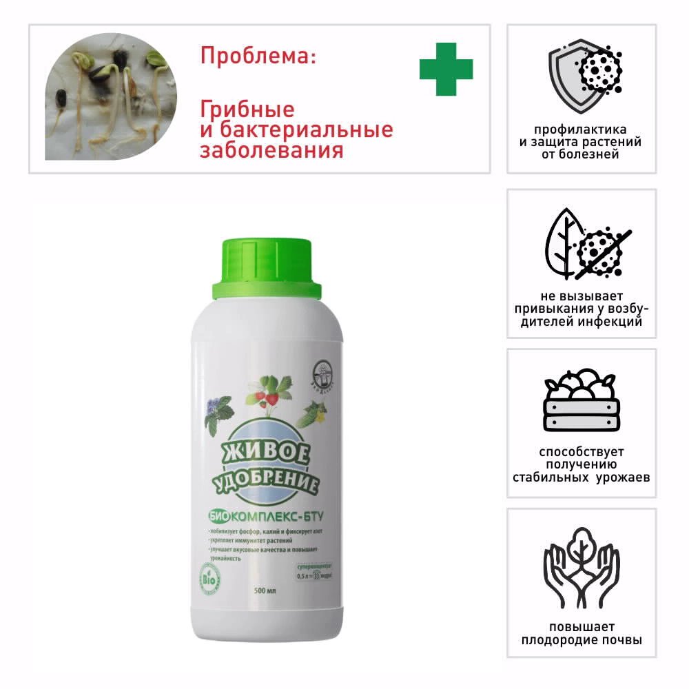 Средство экодачник "Живое Удобрение" БИО комплекс-БТУ, микробиологический фунгицид и удобрение для питания, 500 мл