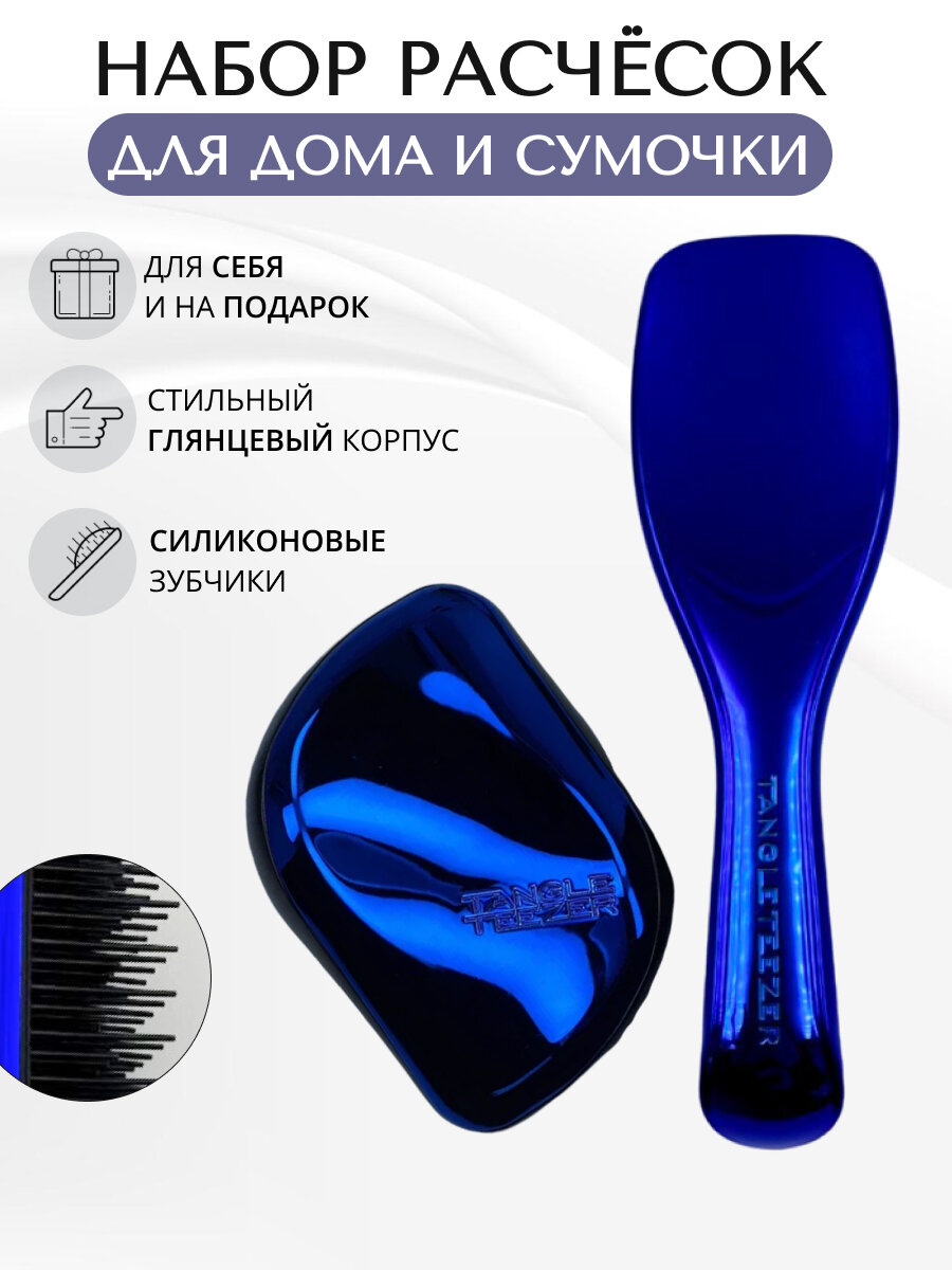 Расческа для волос. Массажная расческа для распутывания влажных и вьющихся волос. Расческа для всех типов волос, синяя
