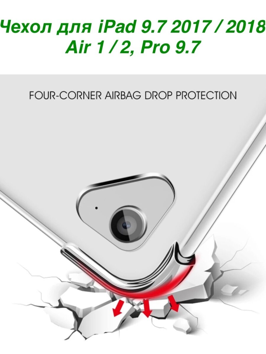 Чехол для iPad 9.7 2017 г. / 2018 г. Air 1 / 2 / Pro 9.7