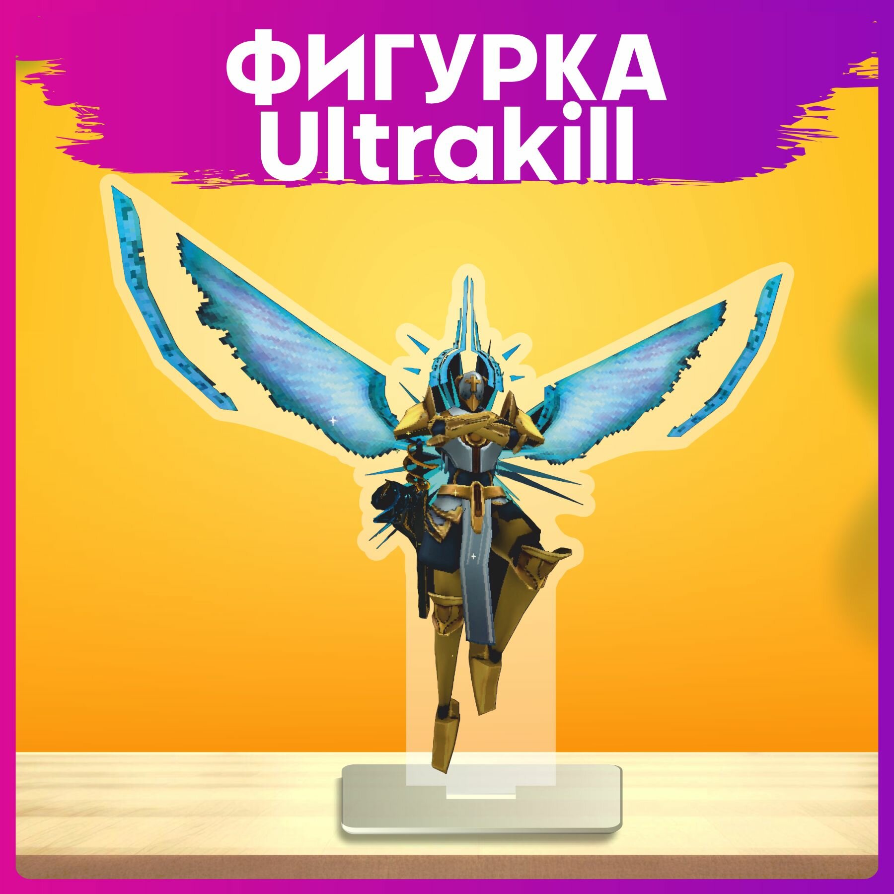 Акриловая фигурка ultrakill