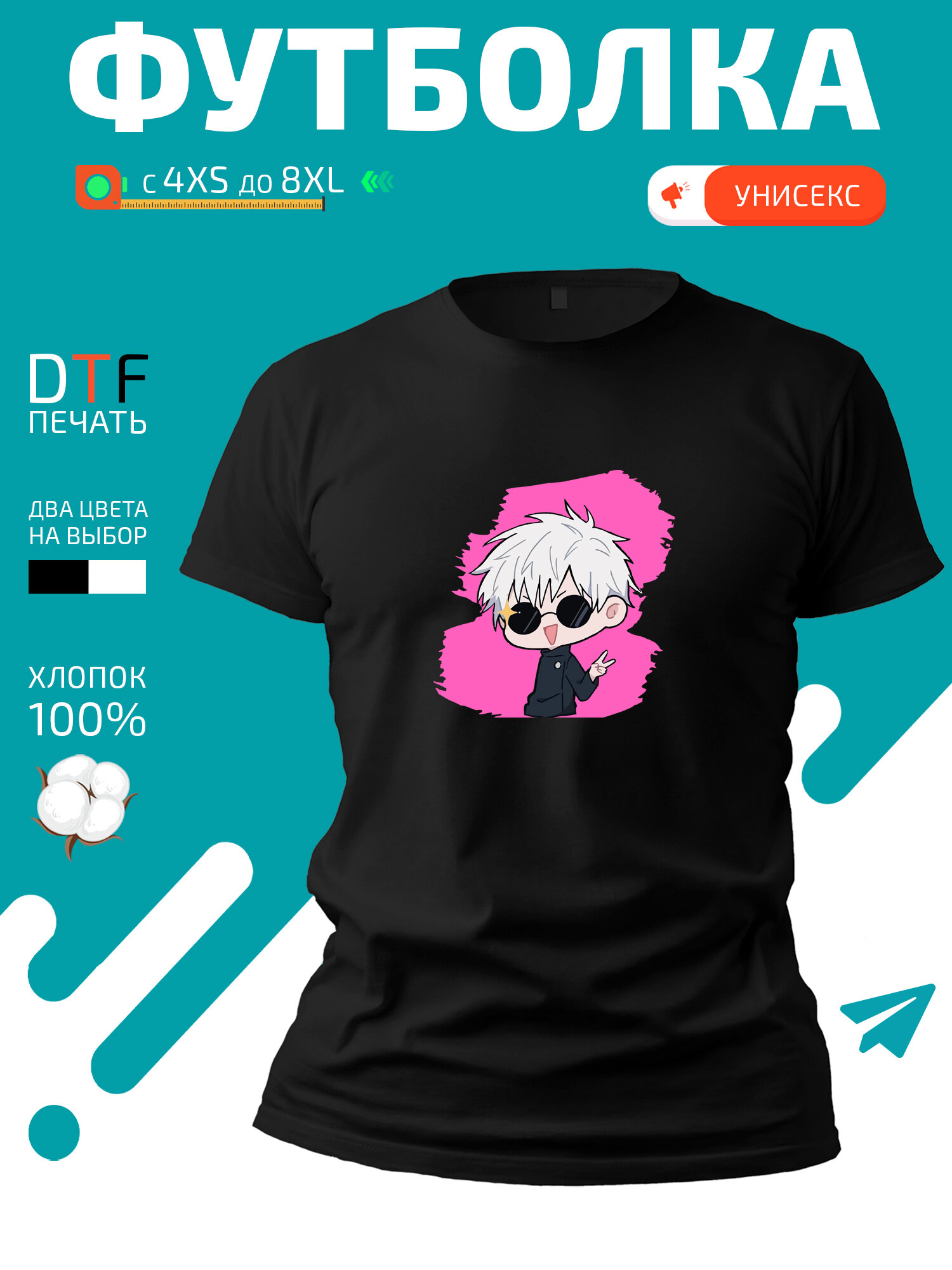 Футболка Годжо Сатору