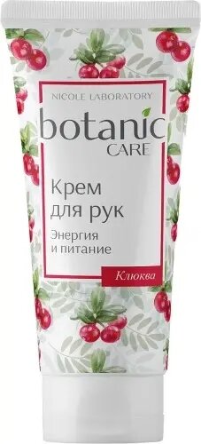 Botanic care крем для рук энергия и питание 75 мл 3уп