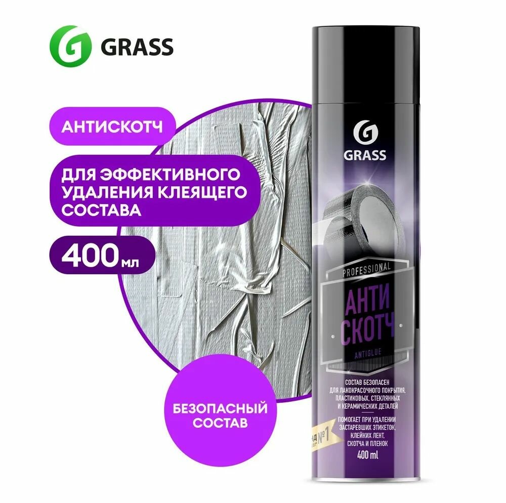 Антискотч Grass Antiglue аэрозоль 400мл. (110523)