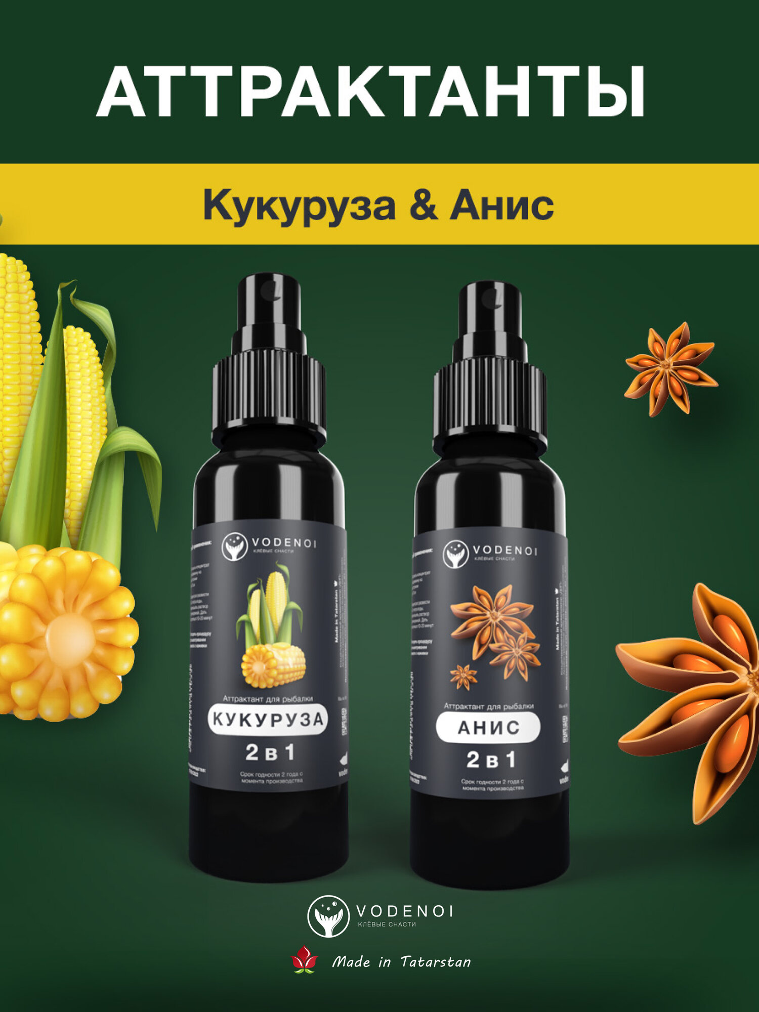 Аттрактанты рыболовные