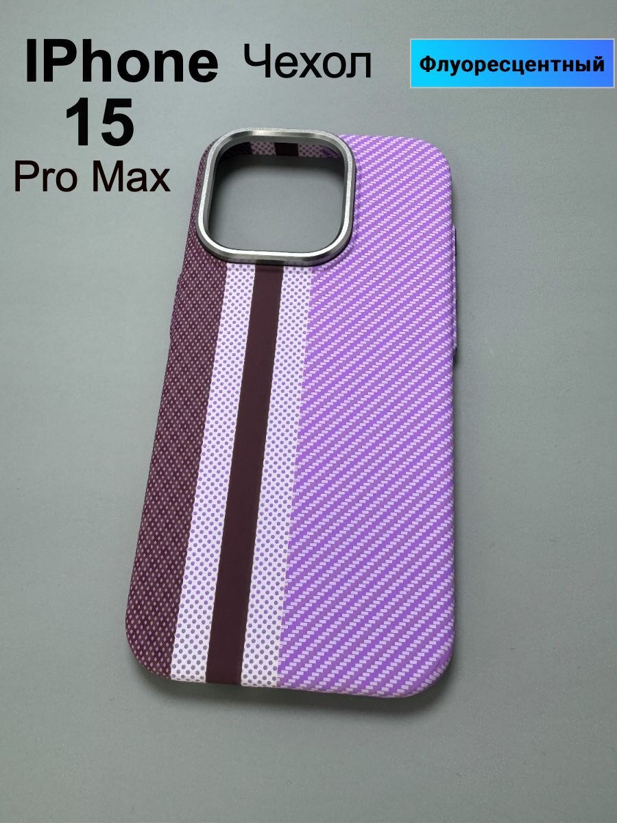 Чехол на IPhone 15 ProMax с MAGSAFE , как Pitaka , под карбон и кевлар , Luxo