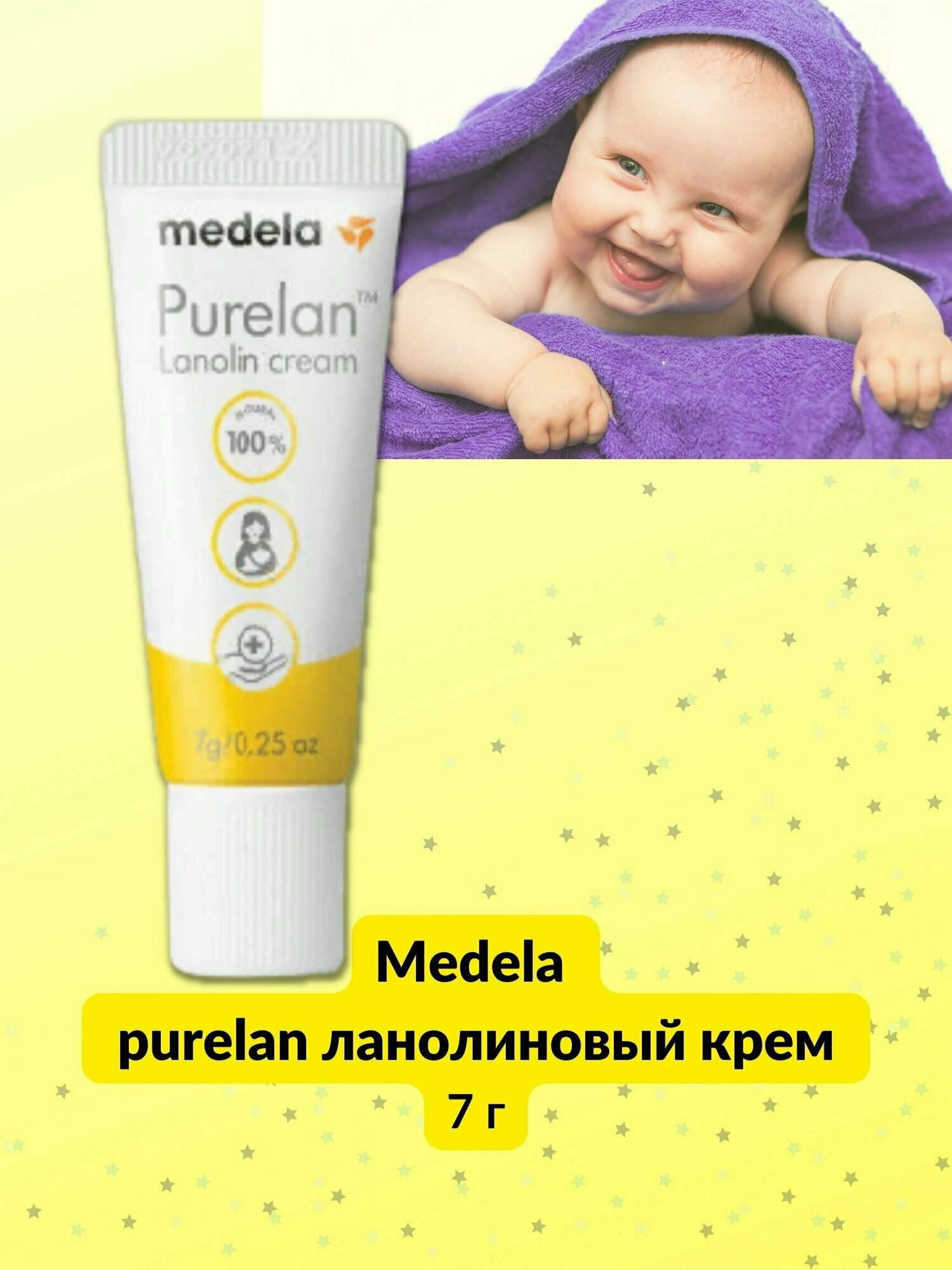 Medela Purelan 7г ланолиновый крем для ухода за сосками кормящих матерей и от трещин на сухой коже