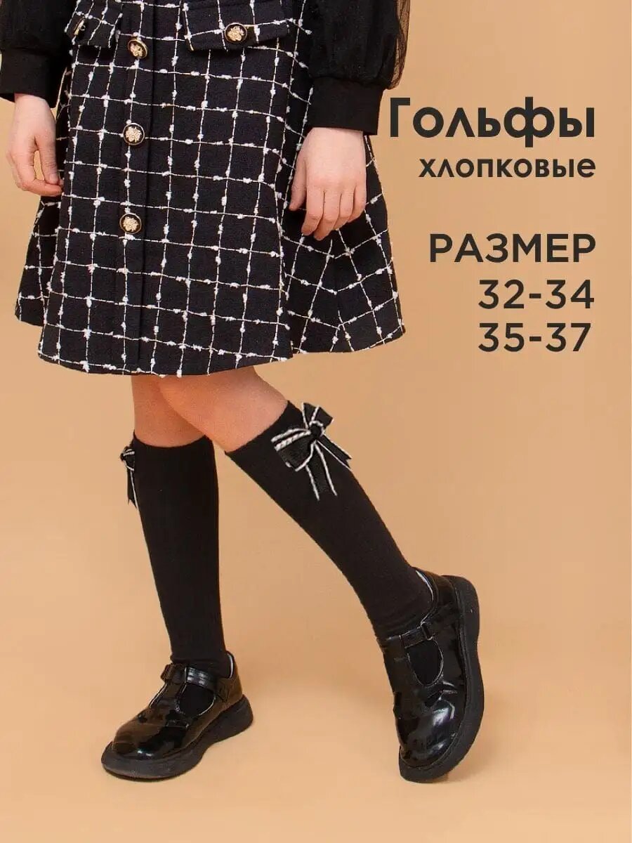 Гольфы Весна-Лето 2025