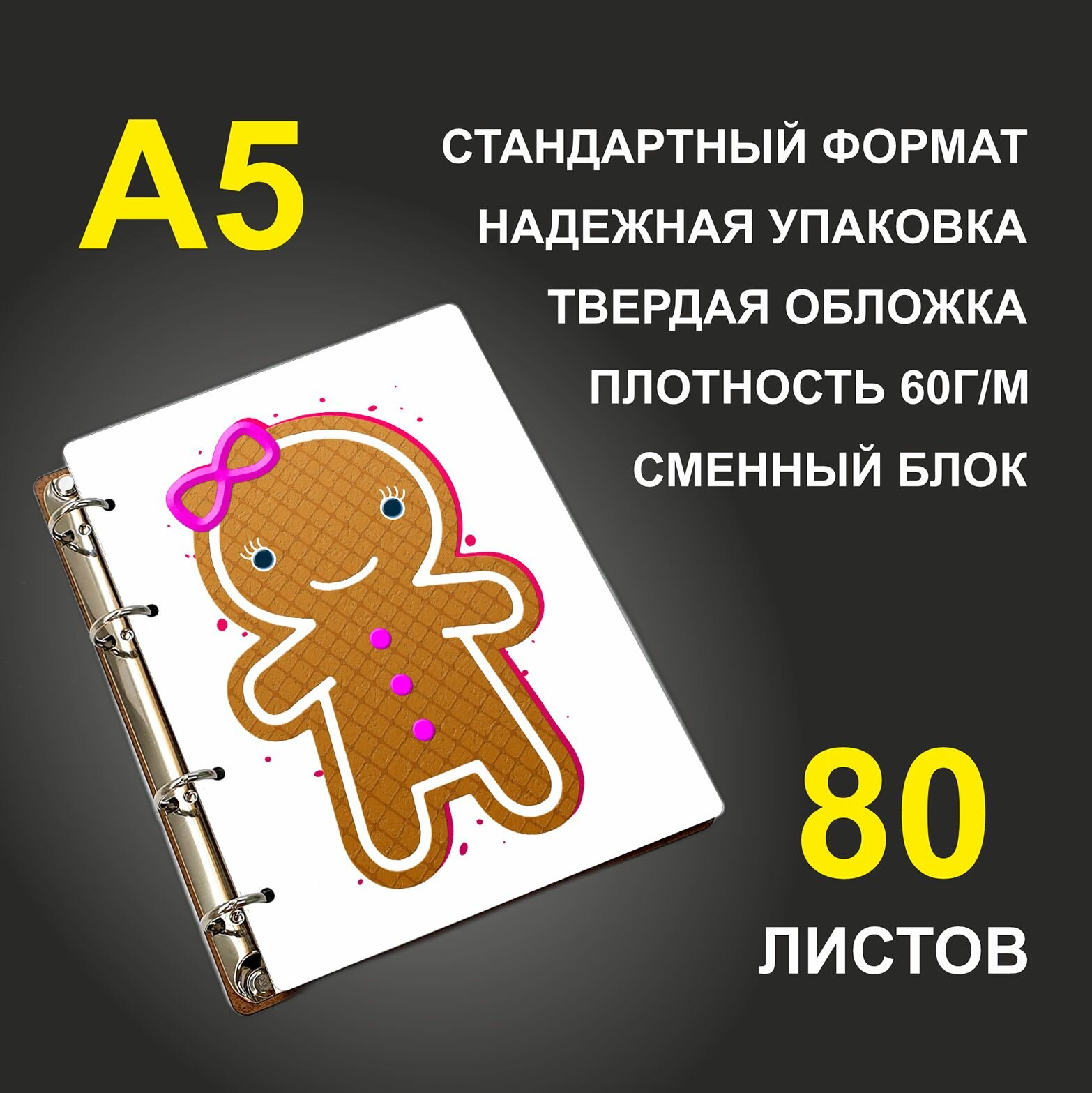 Блокнот A5 деревянный #huskydom Пряничный человечек (девочки)