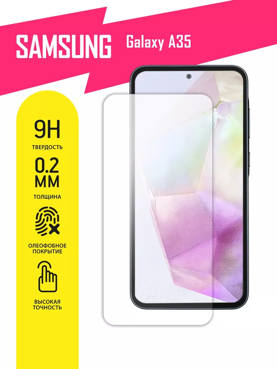 Защитное стекло для Samsung Galaxy A35, Самсунг Галакси А35, Гелакси на экран, гибридное (гибкое стекло), AKSPro