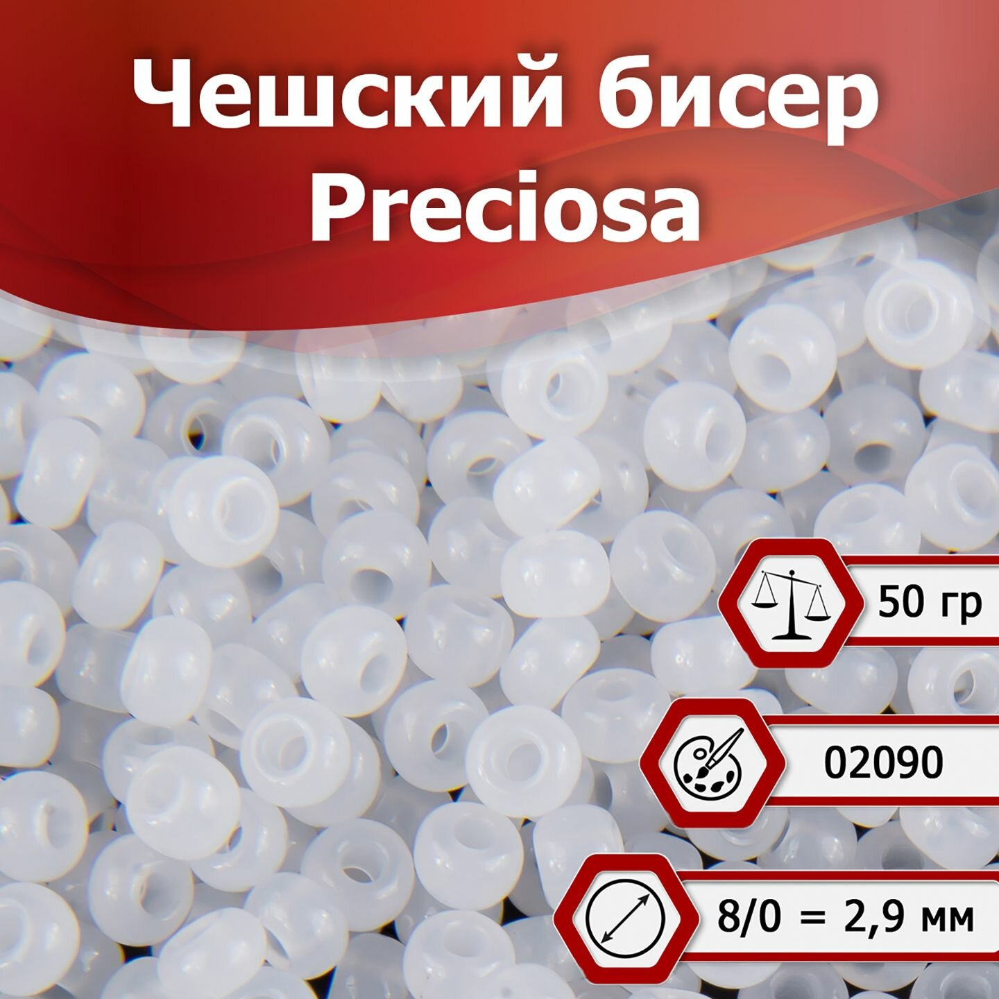 Бисер чешский Preciosa 8/0 цвет 02090 белый полупрозрачный восковой 50 г для рукоделия плетения вышивания