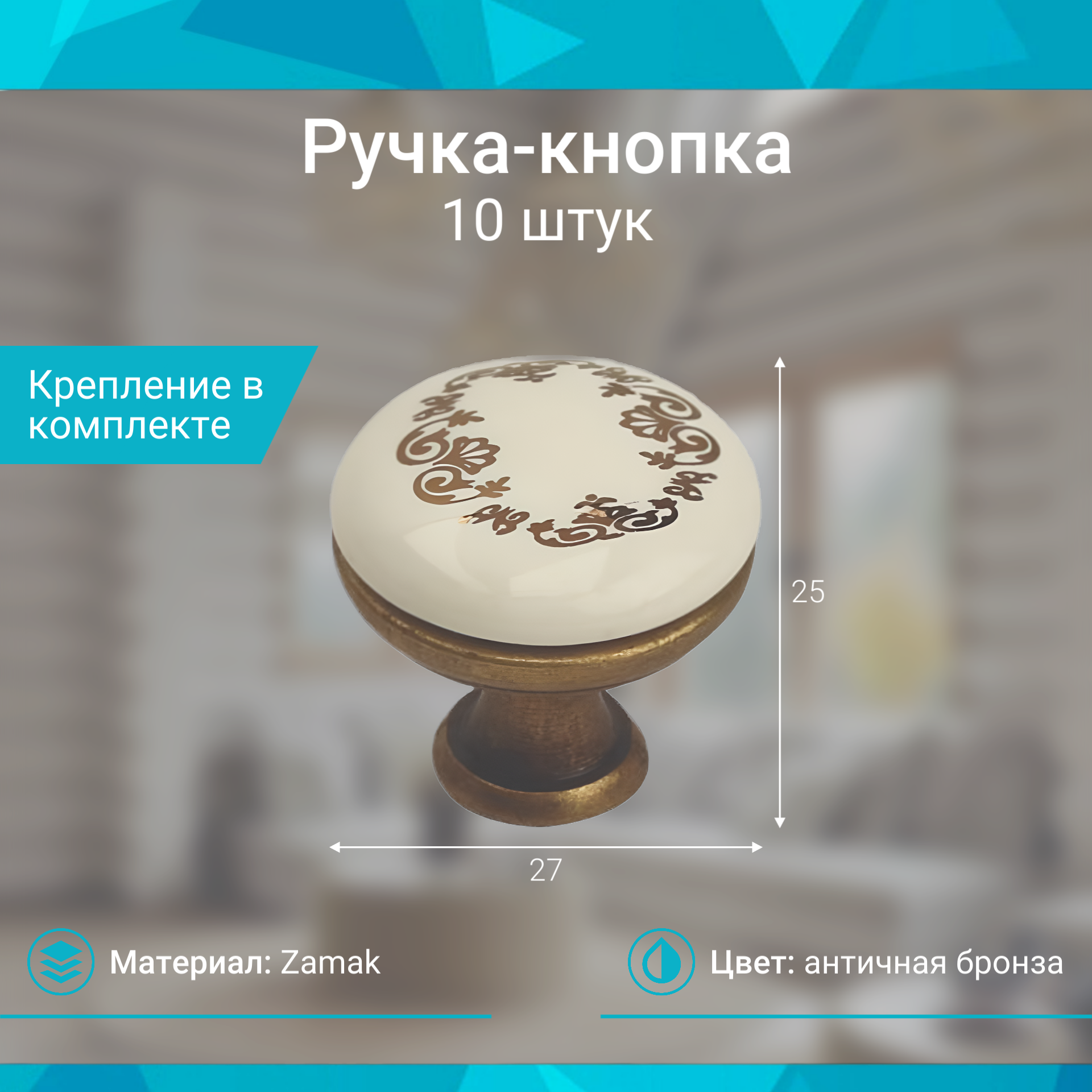 Ручка-кнопка, античная бронза с узором - 10 шт