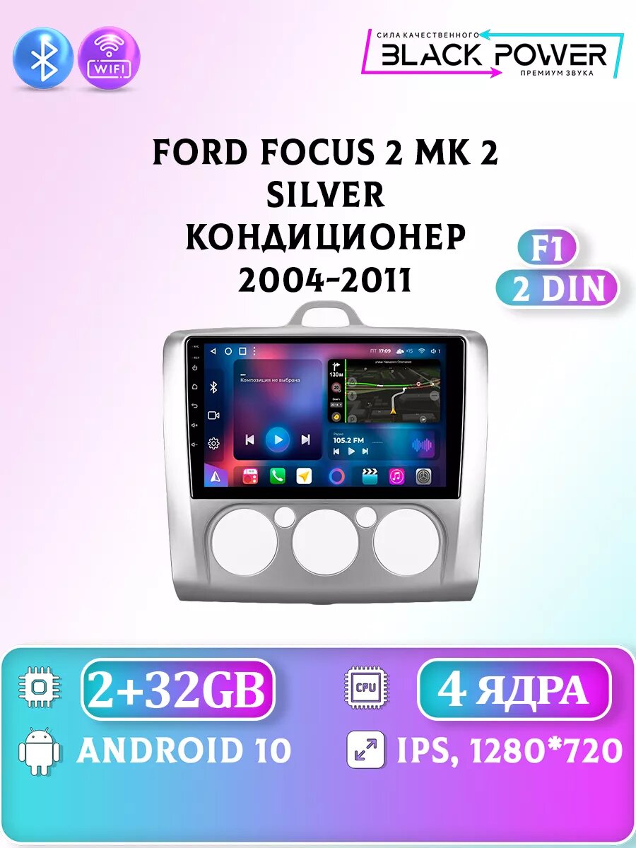 Автомагнитола TS7 Ford Focus 2 2004-2011 AC 4 ядра 2Gb+32Gb, Bluetooth, FM/AM, GPS
