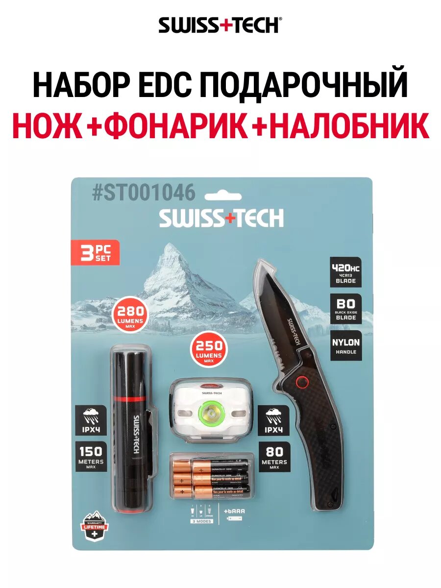 Набор подарочный EDC нож + фонарик + налобник ST001046, SWISS+TECH #ST001046