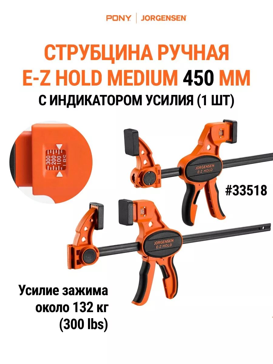 Струбцина PONY JORGENSEN 33518 ручная, с индикатором усилия, 400 мм