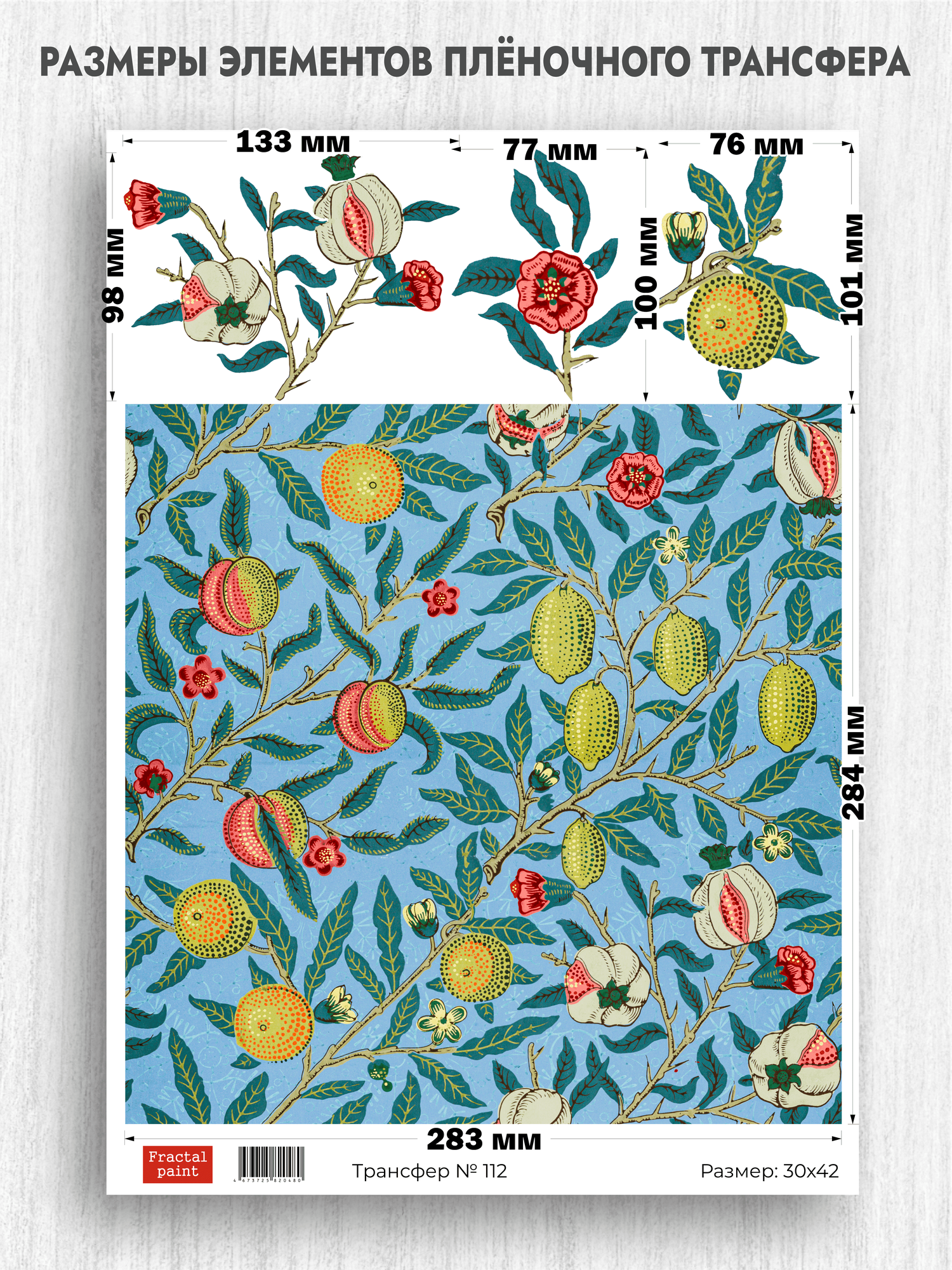 Трансфер для декупажа переводной рисунок для поверхностей 112 (А3)