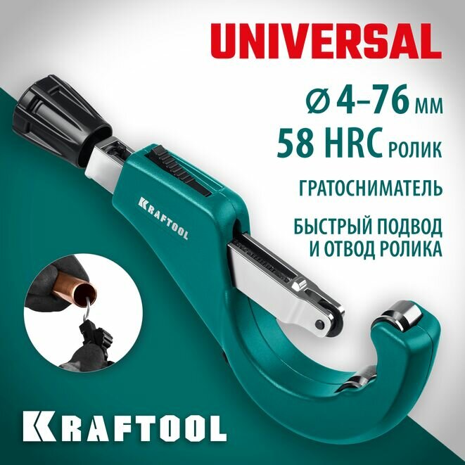 KRAFTOOL Universal-76, 4-76 мм, труборез для меди и алюминия (23487)