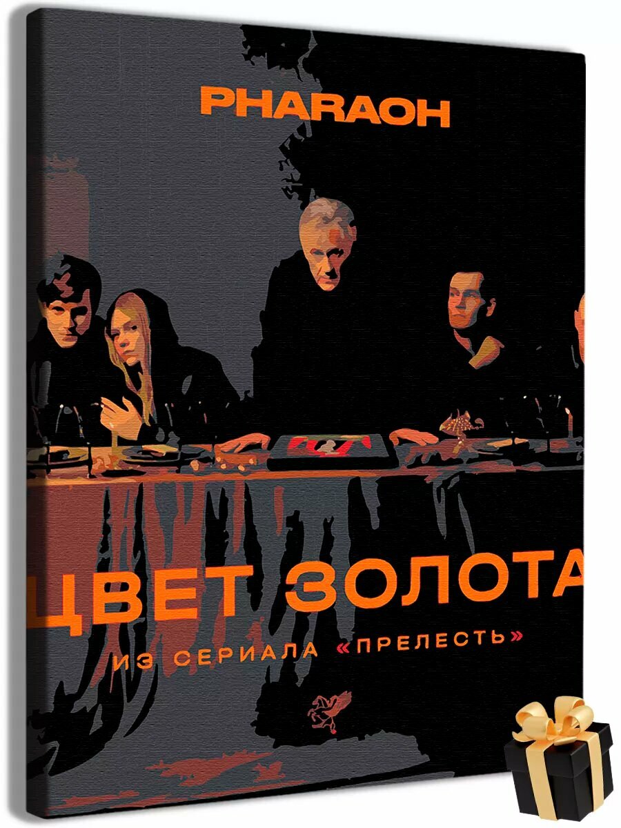 Картина по номерам Фараон