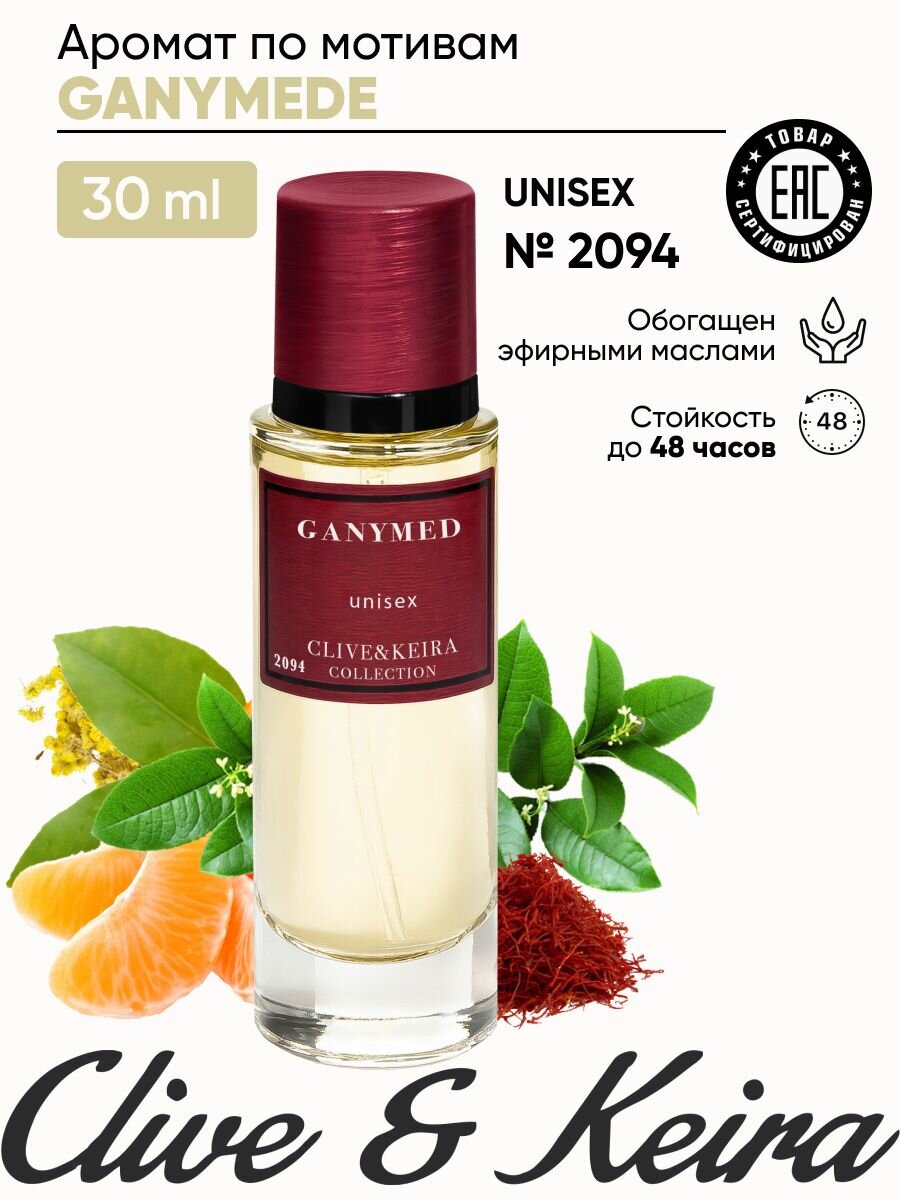 Парфюмерная вода CLIVE KEIRA № 2094 GANYMEDE стойкие турецкие духи парфюм для женщин