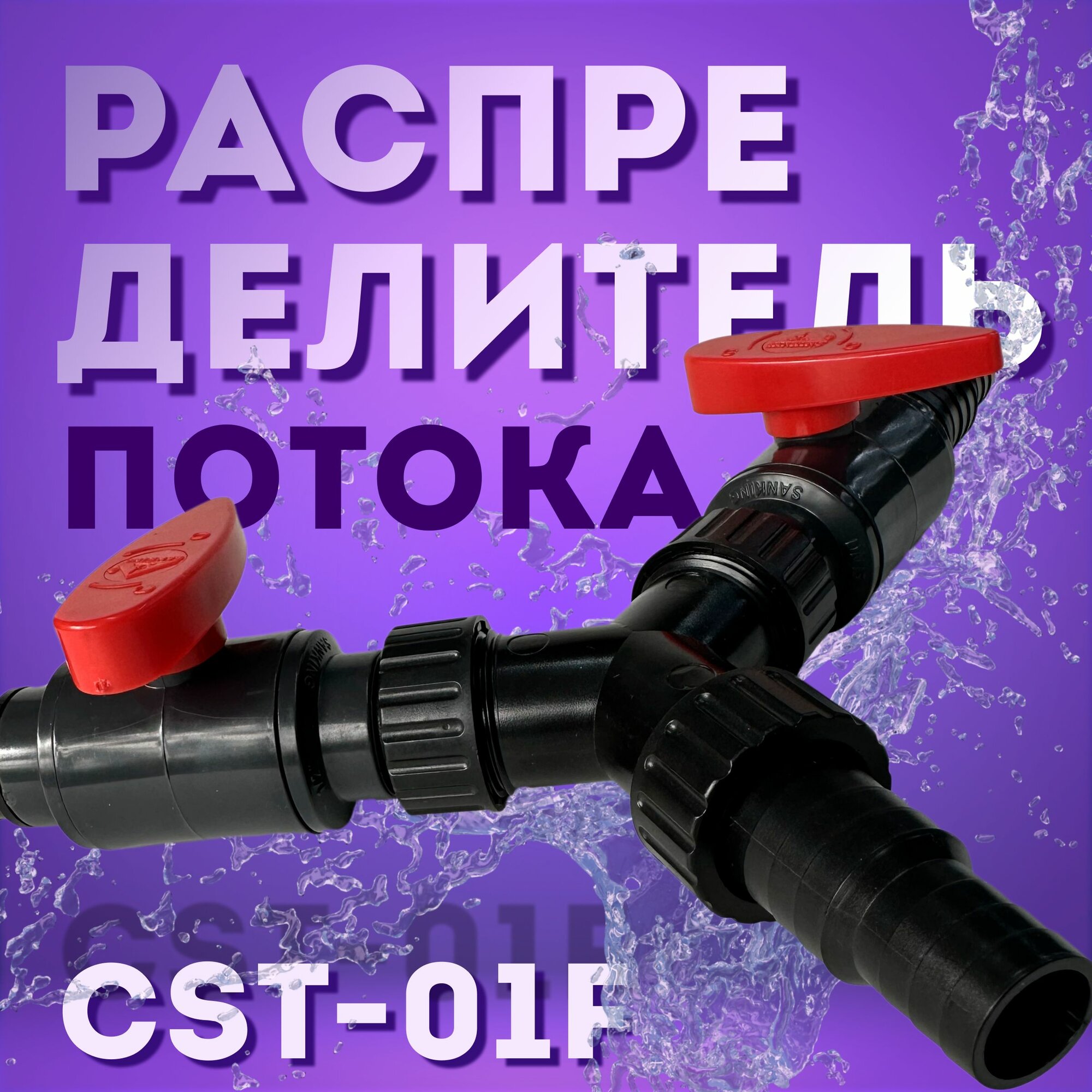 Тройник для разводки воды для полива — купить по низкой цене на Яндекс ...