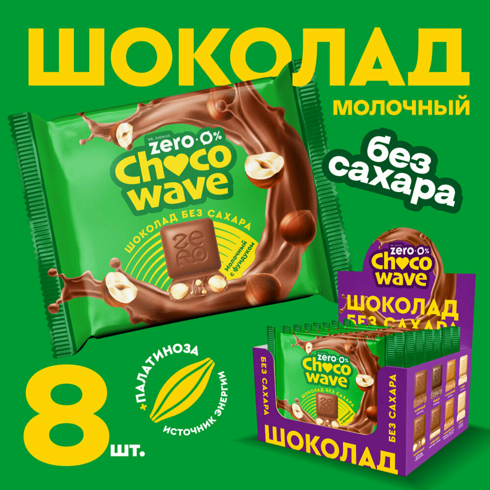 Шоколад без сахара молочный с фундуком MR. DJEMIUS Zero ChocoWave (8шт по 60г)